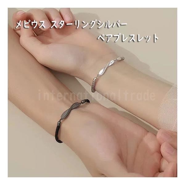 ブレスレット メビウスの輪 メビウスブレス ペアブレスレット カップル アクセサリー ジュエリー ペアバングル メンズ レディース 男性 女性 お揃い ペアルック 長さ調節可能