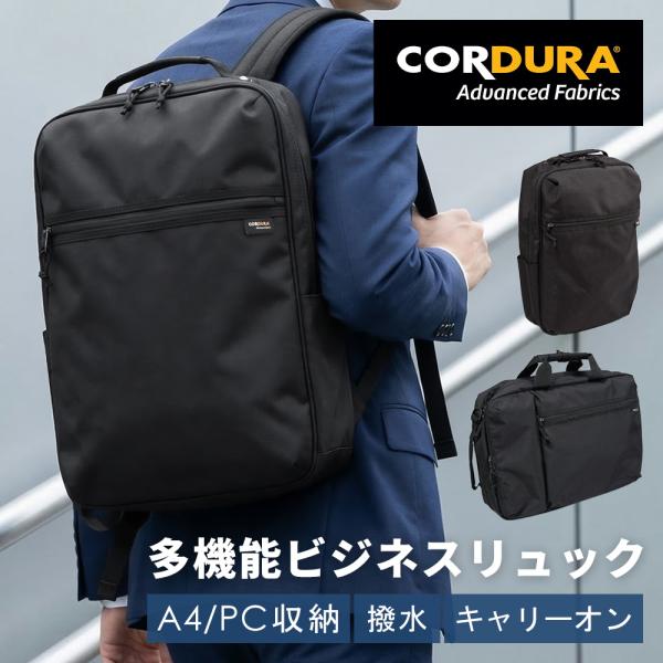 商品名ビジネスリュック メンズ コーデュラ CORDURA ビジネスバッグ A4 PC収納 撥水 軽量 リュック バッグ 鞄 カバン バックパック キャリーオン YKK ジッパー 仕事用 通勤 出張サイズ【A】H43cm×W29cm×D12...
