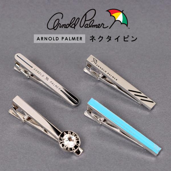 商品名アーノルドパーマー ネクタイピン タイピン タイバー メンズ ARNOLD PALMER シルバー アクセサリー ビジネス 結婚式 フォーマル プレゼント 父の日色シルバー素材真鍮仕様ネクタイピンワニクリップ式専用BOX付き商品状態新...