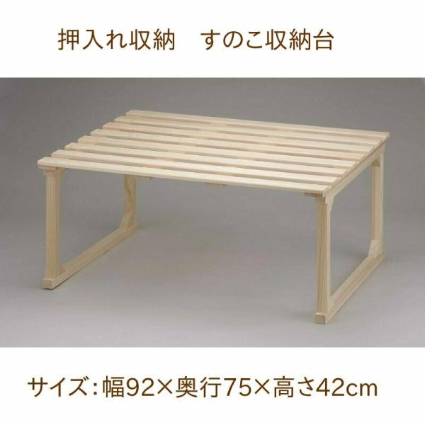 【商品の特徴】・国産ひのきを使って作り上げた押入れ収納台です。・押入れ内のスペースを有効に使えます。・天然ひのきの見た目をそのままに生かしております。・ひのきの香りが押し入れ内をやさしく包んでくれます。【2段、3段と重ねてお使いいただけます...