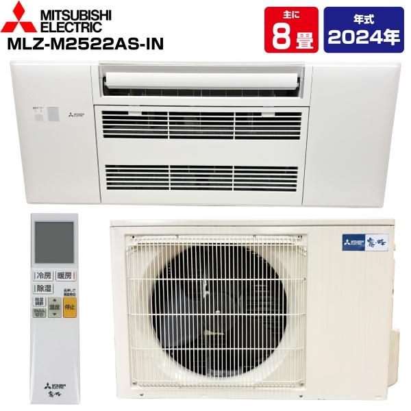 【仕様】●メーカー：MITSUBISHI●型番：（セット) MLZ-M2522AS (室内機) MLZ-M2522AS-IN (室外機) MULZ-M2522AS●年式：2024年●サイズ：(室内機) H194×W842×D301mm (室...