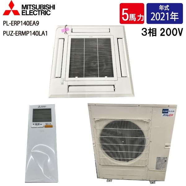 【仕様】●メーカー：MITSUBISHI●型番：(室内機) PL-ERP140EA9 (室外機) PUZ-ERMP140LA11●年式：2021年●サイズ：(室内機) H298×W840×D840mm (室外機) H1018×W950×D3...