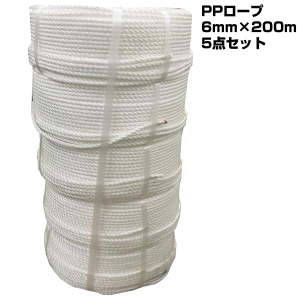 【商品詳細】素材：ポリプロピレン太さ：6mm長さ：200m質竜：3.3〜3.5kg(1点あたり)カラー：ホワイト内容：5点セット【その他注意点】●アウトレット品となります。長期保管商品の為、倉庫内移動等多く、細かな打ち傷、汚れ等ある場合がご...