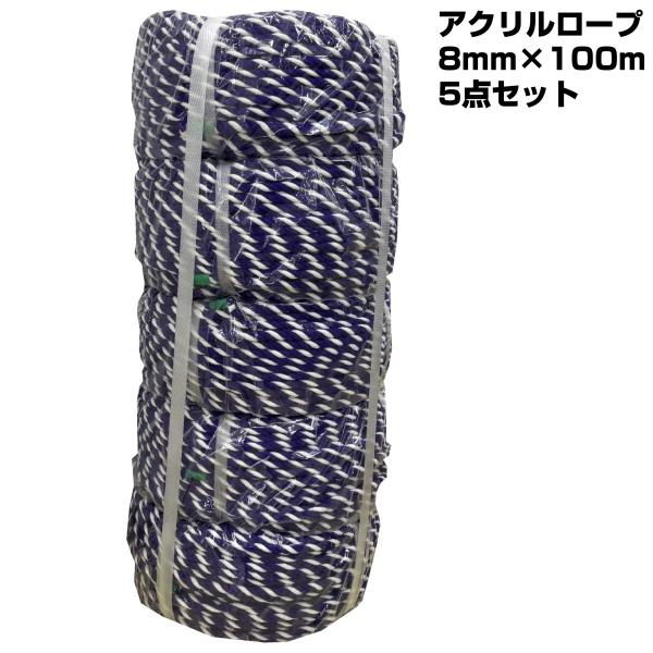 【商品詳細】素材：アクリル太さ：8mm長さ：100m質竜：2.2kg(1点あたり)カラー：パープル内容：5点セット【その他注意点】●アウトレット品となります。長期保管商品の為、倉庫内移動等多く、細かな打ち傷、汚れ等ある場合がございます。アウ...