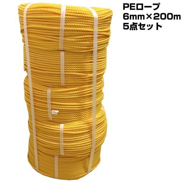 【商品詳細】素材：ポリエチレン太さ：6mm長さ：200m質竜：3.3〜3.5kg(1点あたり)カラー：イエロー内容：5点セット【その他注意点】●アウトレット品となります。長期保管商品の為、倉庫内移動等多く、細かな打ち傷、汚れ等ある場合がござ...