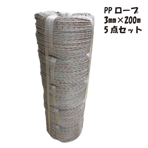 【商品詳細】素材：ポリプロピレン太さ：3mm長さ：200m質竜：0.9kg(1点あたり)カラー：シルバーグレー/オレンジ内容：5点セット【その他注意点】●アウトレット品となります。長期保管商品の為、倉庫内移動等多く、細かな打ち傷、汚れ等ある...