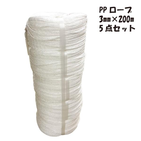 【商品詳細】素材：ポリプロピレン太さ：3mm長さ：200m質竜：0.8kg(1点あたり)カラー：ホワイト内容：5点セット【その他注意点】●アウトレット品となります。長期保管商品の為、倉庫内移動等多く、細かな打ち傷、汚れ等ある場合がございます...