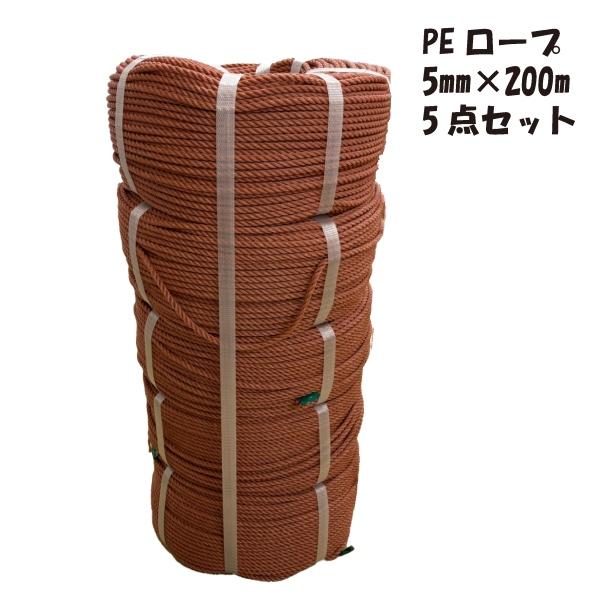 【商品詳細】素材：ポリエチレン太さ：5mm長さ：200m質竜：2.5kg(1点あたり)カラー：ブラウン内容：5点セット【その他注意点】●アウトレット品となります。長期保管商品の為、倉庫内移動等多く、細かな打ち傷、汚れ等ある場合がございます。...
