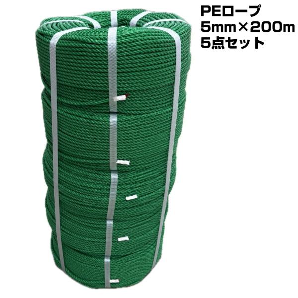 【商品詳細】素材：ポリエチレン太さ：5mm長さ：200m質竜：2.5kg(1点あたり)カラー：グリーン内容：5点セット【その他注意点】●アウトレット品となります。長期保管商品の為、倉庫内移動等多く、細かな打ち傷、汚れ等ある場合がございます。...