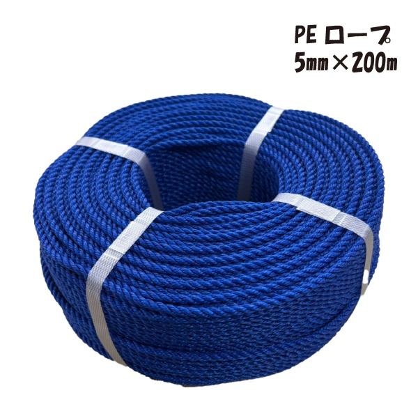 【商品詳細】素材：ポリエチレン太さ：5mm長さ：200m質竜：2.4kgカラー：ブルー【その他注意点】●アウトレット品となります。長期保管商品の為、倉庫内移動等多く、細かな打ち傷、汚れ等ある場合がございます。アウトレット品としての販売と御了...