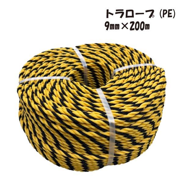 【商品詳細】素材：ポリエチレン太さ：9mm長さ：200m質量：6.8~7kgカラー：イエロー/ブラック【その他注意点】●アウトレット品となります。長期保管商品の為、倉庫内移動等多く、細かな打ち傷、汚れ等ある場合がございます。アウトレット品と...