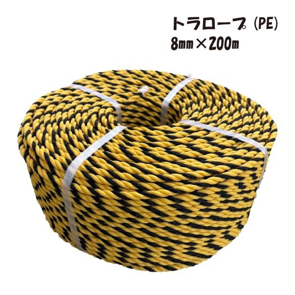【商品詳細】素材：ポリエチレン太さ：8mm長さ：200m質量：6.2~6.4kgカラー：イエロー/ブラック【その他注意点】●アウトレット品となります。長期保管商品の為、倉庫内移動等多く、細かな打ち傷、汚れ等ある場合がございます。アウトレット...
