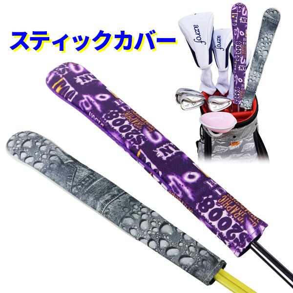 ゴルフをもっと楽しく、スタイリッシュに！このアライメントスティックカバーは、差し替え用シャフトや練習用スティックをしっかり保護します。オシャレな2つの柄から選べるので、キャディバッグの中も華やかに。クラブへのぶつかりを軽減し、傷から守るだけ...