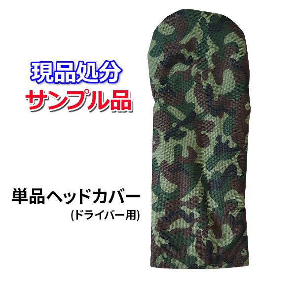 【サンプル品 現品処分】通常使用には問題ありません。裏面はずり落ち防止のため、ゴムが2箇所入ってます。内側はボア素材となっており、クラブを傷つけません。素材：ポリエステル※生地の特性上、摩擦や水濡れによって色が移る事があります。　雨や汗など...