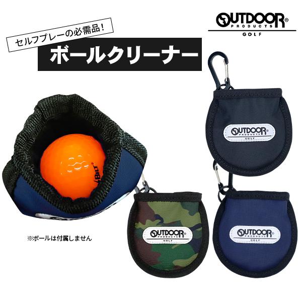 [OUTDOOR PRODUCTS GOLF]ODG-AC08 ボールクリーナーセルフプレーの必需品！汚れたボールを簡単にきれいにできる優れもの！使い方は、ボールを入れてクリクリと拭くだけ。カラビナ付きでバッグやベルトに簡単に取り付け可能。...