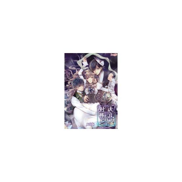 大正×対称アリス episode2 限定版※ご注文手続き後、当店より発送予定日または取寄商品の在庫有無・納期を記載したご注文確認メールをお送りいたしますので必ずご確認をお願い致します。こちらの商品はお取り寄せの商品となり、通常、土日祝を除く...