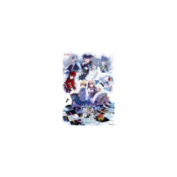 大正×対称アリス episode3 限定版※ご注文手続き後、当店より発送予定日または取寄商品の在庫有無・納期を記載したご注文確認メールをお送りいたしますので必ずご確認をお願い致します。こちらの商品はお取り寄せの商品となり、通常、土日祝を除く...