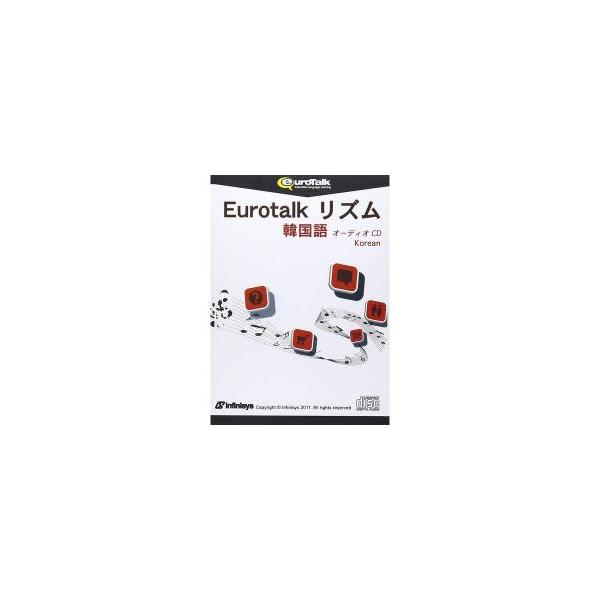 Eurotalk リズム 韓国語(オーディオCD)※ご注文手続き後、当店より発送予定日または取寄商品の在庫有無・納期を記載したご注文確認メールをお送りいたしますので必ずご確認をお願い致します。こちらの商品はお取り寄せの商品となり、通常、土日...