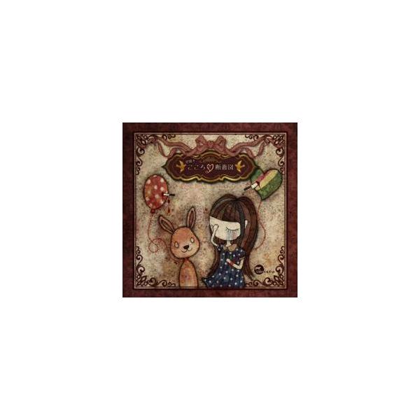 見開キ こころ?断面図/実験台モルモット※ご注文手続き後、当店より発送予定日または取寄商品の在庫有無・納期を記載したご注文確認メールをお送りいたしますので必ずご確認をお願い致します。こちらの商品はお取り寄せの商品となり、通常、土日祝を除く1...