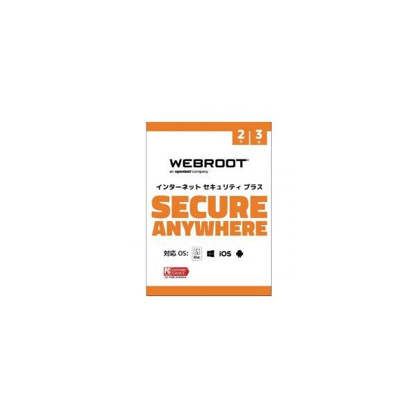 WEBROOT SecureAnywhere インターネットセキュリティプラス 2年3台版※ご注文手続き後、当店より発送予定日または取寄商品の在庫有無・納期を記載したご注文確認メールをお送りいたしますので必ずご確認をお願い致します。《在庫あり》