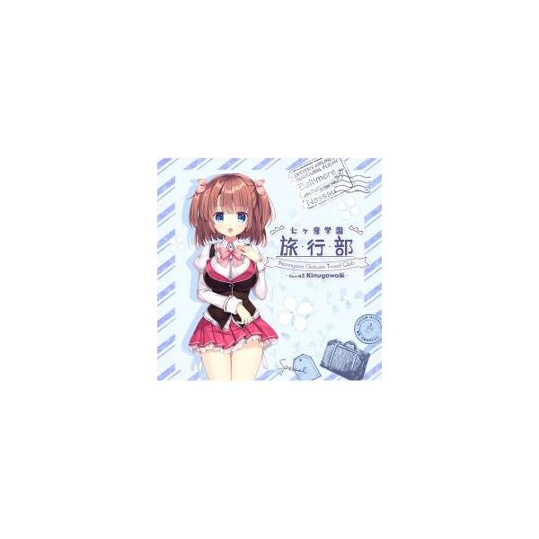 七ヶ音学園旅行部-Tour:03 Kinugawa編-※ご注文手続き後、当店より発送予定日または取寄商品の在庫有無・納期を記載したご注文確認メールをお送りいたしますので必ずご確認をお願い致します。こちらの商品はお取り寄せの商品となり、通常、...