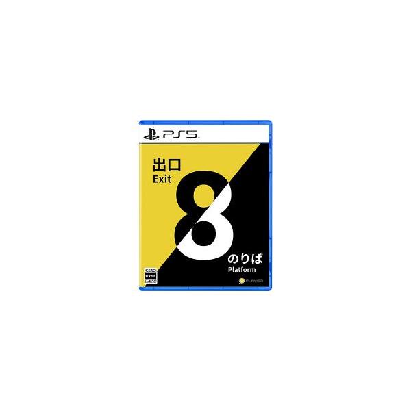 [PS5ソフト] 8番出口8番のりば [ELJM-30563]※ご注文手続き後、当店より発送予定日または取寄商品の在庫有無・納期を記載したご注文確認メールをお送りいたしますので必ずご確認をお願い致します。《在庫あり》