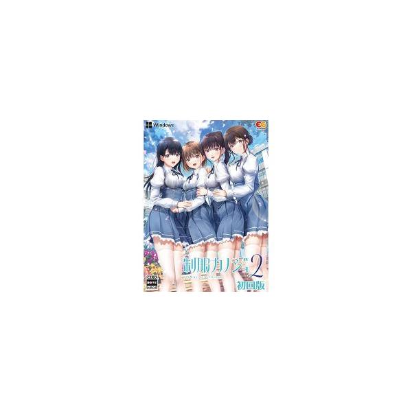 [PCソフト] 制服カノジョ2 初回版 [EGCS-00281]※ご注文手続き後、当店より発送予定日または取寄商品の在庫有無・納期を記載したご注文確認メールをお送りいたしますので必ずご確認をお願い致します。《在庫あり》