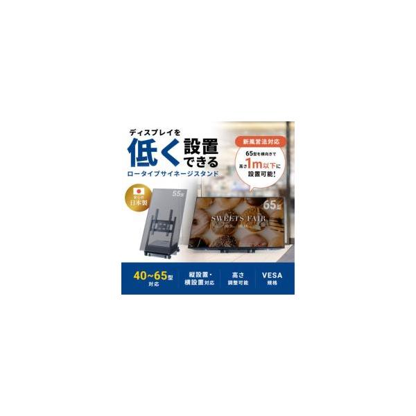 テレビスタンド ロータイプ 40〜65インチ対応 高さ調整可能 キャスター付き 縦横対応 角度調整 機器収納可能 店舗設置 デジタルサイネージ CR-PL66※ご注文手続き後、当店より発送予定日または取寄商品の在庫有無・納期を記載したご注文...
