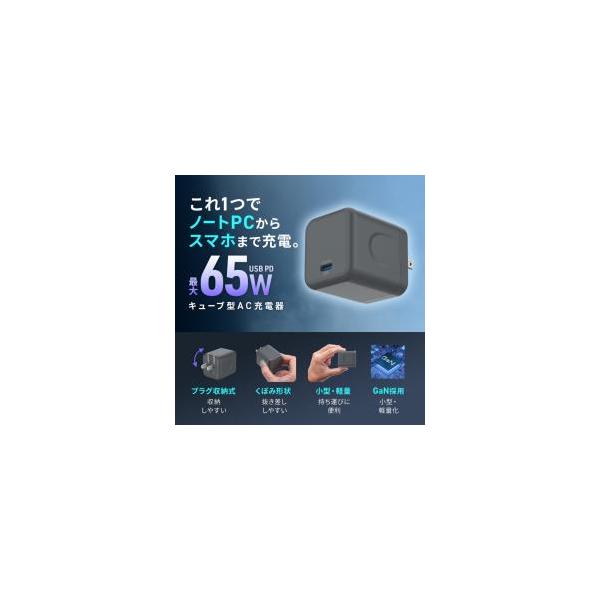 PD65W対応 AC充電器 USB-Cx1 折りたたみ式プラグ PPS対応 小型 GaN窒化ガリウム コンパクト 過電流/過電圧/短絡保護機能搭載 ACA-PD105BK※ご注文手続き後、当店より発送予定日または取寄商品の在庫有無・納期を記...