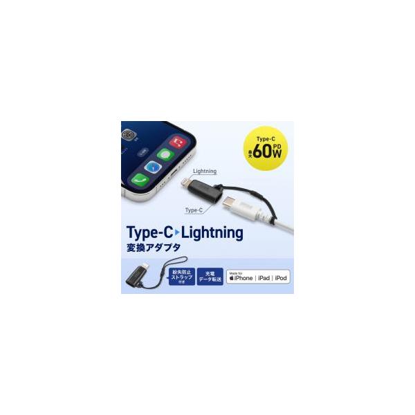 USB-C-ライトニング 変換アダプタ PD60W MFi正規認証品 紛失防止 ストラップ付 ブラック 充電/通信 AD-USB30LCFBK※ご注文手続き後、当店より発送予定日または取寄商品の在庫有無・納期を記載したご注文確認メールをお送...