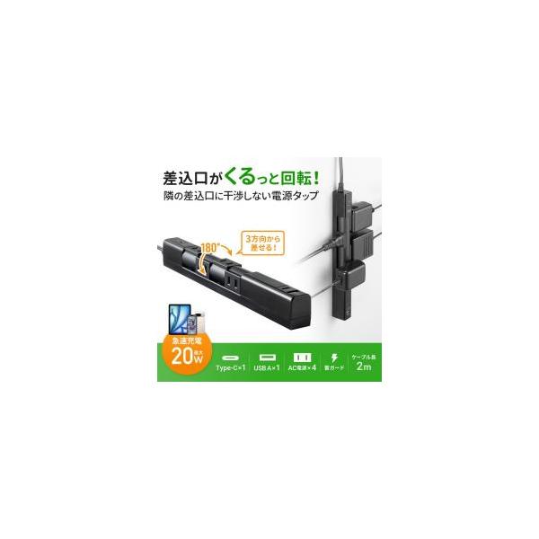 電源タップ 雷ガード マグネット 4個口 2m 180度回転 USBポート付き スリム 折りたたみ式プラグ USB-Cx1/USB Ax1 PD20W 多機能 ブラック TAP-B113UC-2BK※ご注文手続き後、当店より発送予定日または...