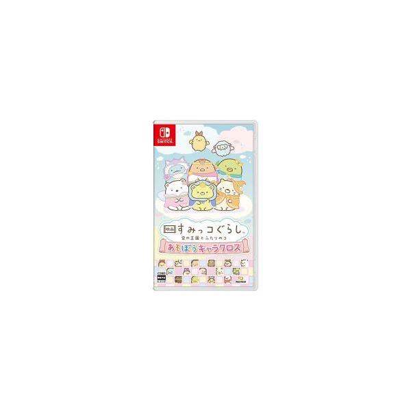 [ニンテンドースイッチ ソフト] 映画 すみっコぐらし 空の王国とふたりのコ あそぼうキャラクロス [HAC-P-BQWCA] *早期購入特典付※ご注文手続き後、当店より発送予定日または取寄商品の在庫有無・納期を記載したご注文確認メールをお...