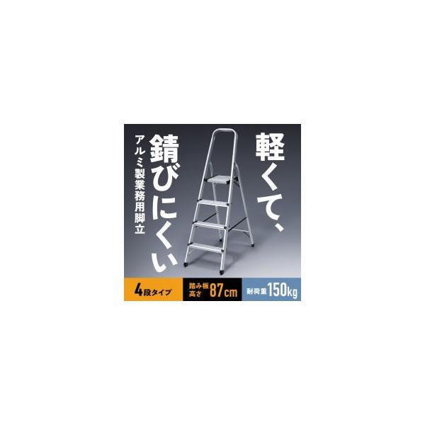 脚立 アルミ製 4段 折りたたみ式 軽量 耐荷重150kg 取っ手付き 高所作業用 省スペース収納 家庭 工場 物流 倉庫対応 屋内用 STL-6※代金引換でのご注文はお受付できません。※ご注文手続き後、当店より発送予定日または取寄商品の在...
