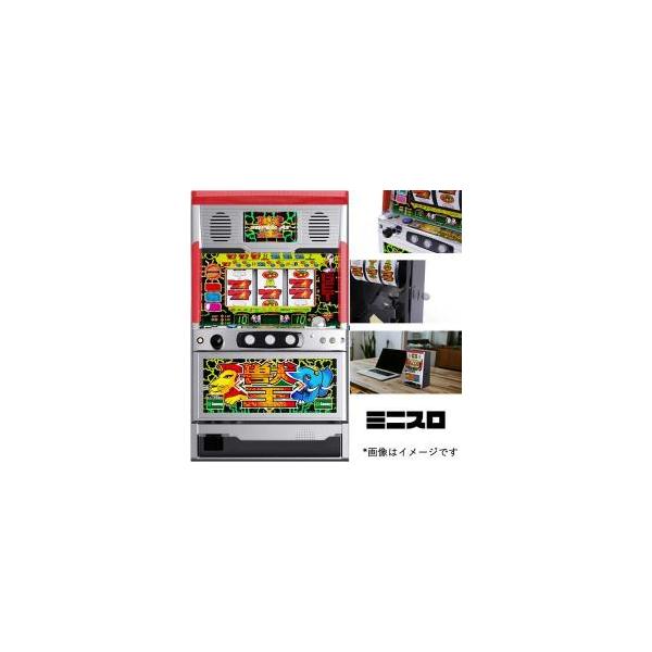 [09月04日発売予約] ミニスロシリーズ第一弾 ミニスロ 獣王 [ZKMS-025]
