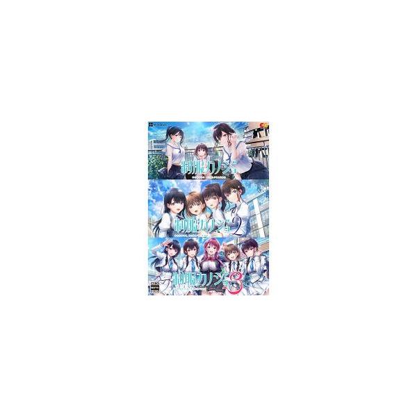 【発売日：2026年09月10日】[09月10日発売予約][PCソフト] 制服カノジョ1・2・3セット [EGCS-00356]