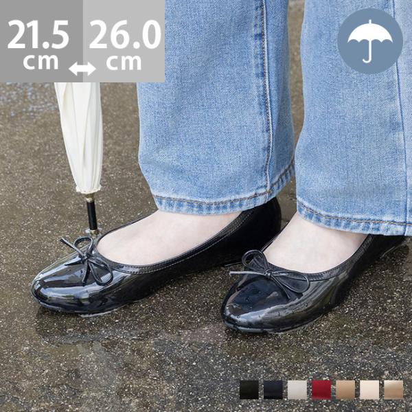 雨の日もおしゃれを楽しめる万能レインシューズレインシューズ レディース パンプス おしゃれ バレエシューズ 黒 靴 バレエ ラウンドトゥ エナメル 楽ちん リボン シンプル ローヒール ブラック ブルー グレー レッド ベージュ アイボリー...