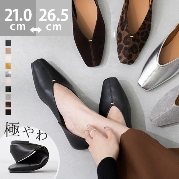 履き心地が大好評の極やわシリーズから極やわパンプス登場！パンプス フラットシューズ ぺたんこパンプス フラットパンプス ぺたんこ靴 走れる 履きやすい 走れるパンプス レディース スクエアトゥ スクエア Vカット ゴールドアクセサリー フラ...