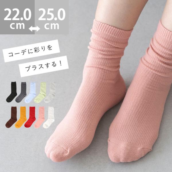 コーデに彩をプラスする、カラフルなシンプルソックス！靴下 ソックス レッグウェア 雑貨 ユニセックス クルー丈 細リブ シンプル カラーソックス クルーソックス 伸縮性 カジュアル旅行 トラベル 帰省 旅行 おそろい お揃い リンクコーデ ...