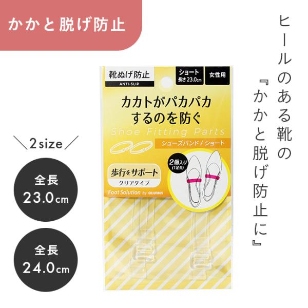 ヒールのある靴の「かかと脱げを防ぐ」 クリア シューズバンドシューズバンド レディース 雑貨 ミュール サンダル パンプス 甲バンド パカパカ 防ぐ ミュール サンダル パンプス用 クリアタイプ フック 靴脱げ防止 シューズストラップ パン...
