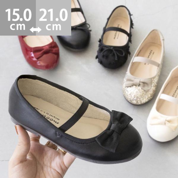 2タイプのリボンから選べる！ベーシックキッズバレエシューズパンプス フラットシューズ ぺたんこパンプス フラットパンプス ぺたんこ靴 走れる 履きやすい 走れるパンプス 子供 キッズシューズ 子供靴 子ども 女の子 おしゃれ キッズ ラウン...