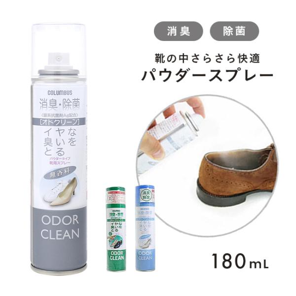 パウダースプレーでさらさら持続！気になる靴のニオイ対策消臭 抗菌 除菌 ニオイ対策 パウダースプレー さらさら 菌抑制 無香料 無臭 シトラスグリーン 石鹸 せっけん ソープ 抗菌・防臭 カジュアル旅行 トラベル 旅行 レジャー デート お...