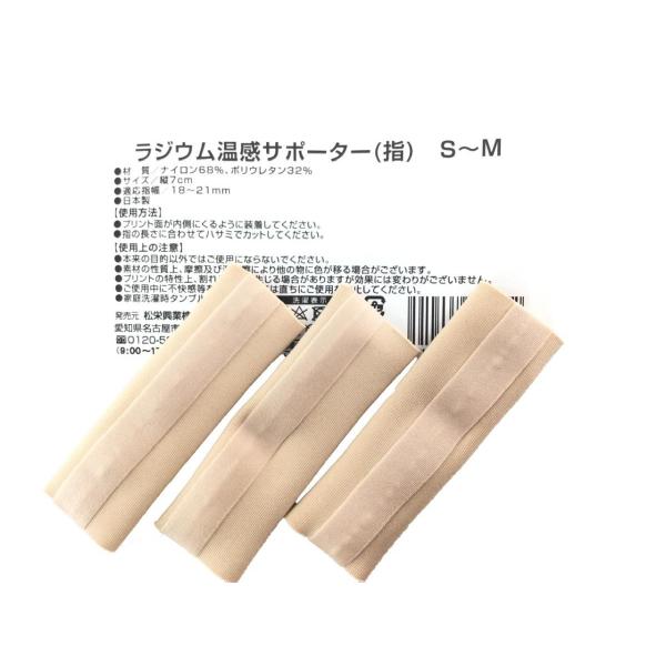 じんわり温めながらつらい指関節を保護、固定する柔らか素材の指サポーター♪(3個組)〜ラジウム温感サポーター〜内側にラジウム鉱石を練り込んだ遠赤外線プリントを高密度に配置。・伸縮性があるので動きを妨げず、スムーズに曲げ伸ばしが可能・ベージュで...