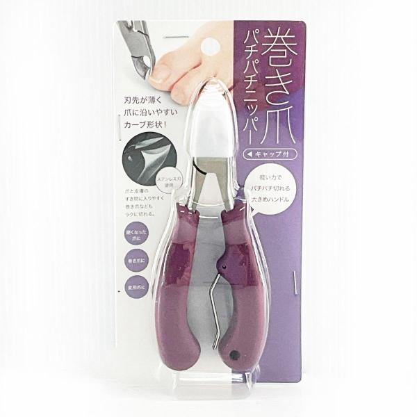 刃先がすき間に入りやすく、巻き爪もラクにカット。 硬くなった爪や巻き爪、変形爪まで、軽い力でパチパチ切れます。 大きめハンドルで手指の爪にも使いやすく、手になじむカーブ形状。 ステンレス刃を使用し、切り口はなめらかでガタつきにくい仕上がりで...