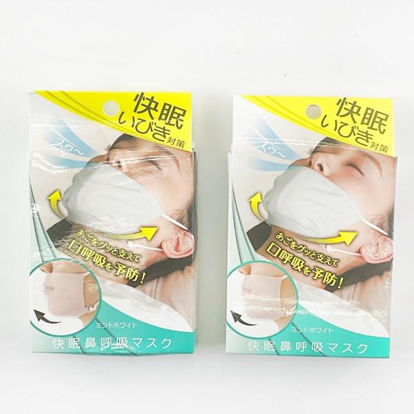 睡眠中の口呼吸をやさしくサポートする快眠鼻呼吸マスク2枚セットです。あごをしっかり支えて口呼吸を防ぎ、喉や鼻の乾燥対策にもおすすめ。やわらかな伸縮素材で顔にやさしくフィットし、快適な着け心地です。就寝時はもちろん、リラックスタイムや乾燥が気...