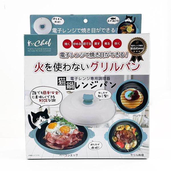 電子レンジで温めるだけの簡単調理！ 火を使わずに焼き目までつけられる、手軽なレンジ調理アイテムです。 材料と調味料を入れてチンするだけで、誰でも簡単に調理可能。 特殊素材がマイクロ波を熱に変換し、電子レンジでこんがり焼き目のついた料理が作れ...