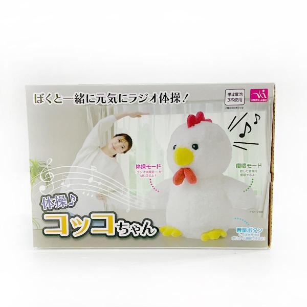 コッコちゃんと一緒に、楽しく元気にラジオ体操。 ボタンひとつで始められる、毎日の健康サポートアイテムです。 右手ボタン ◯体操モード 元気よく体を動かせる、号令付きの「ラジオ体操第一」（約3分）を収録。 左手ボタン ◯復唱モード まるで会話...