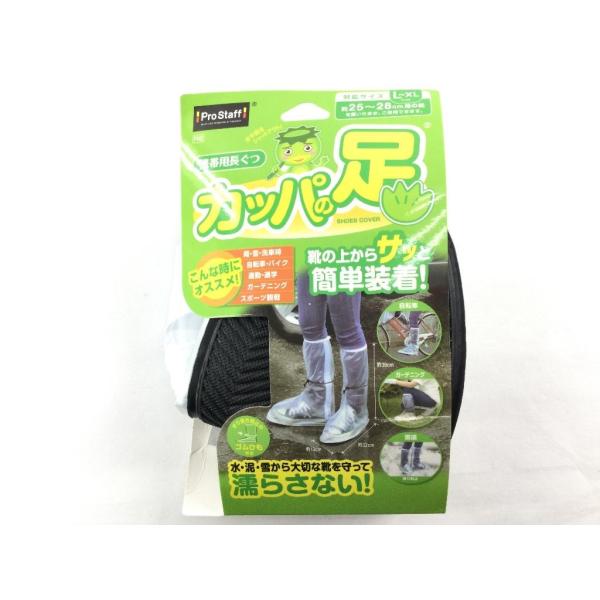 靴を濡らさず快適に。雨の日でも靴をそのまま守れる、携帯用の長靴です。靴を履いたまま上から装着し、ファスナーとゴムバンドのボタンを閉めるだけで簡単に着用できます。  自転車やバイクに乗るとき、ガーデニングや洗車をするときなど、さまざまなシーン...