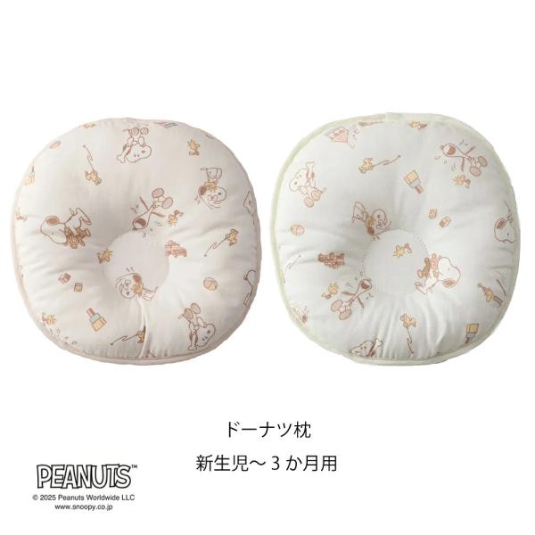 ベビー寝具　ベビードーナツ枕　小　　0か月から3ヵ月　乳児　西川　赤ちゃんの眠り　サポートする枕