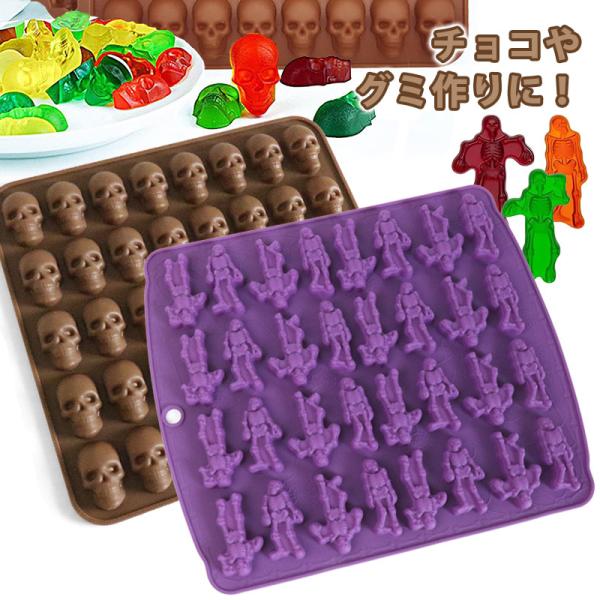 小さいドクロやガイコツを沢山作れるシリコン製の型です。●一口サイズのチョコやグミを一度に沢山作れるのでパーティーやイベントで大盛り上がり！●レジンなどでアクセサリーや飾りを作るのもまた一興です。ドクロ…■本体サイズ：約17x16x1.2cm...