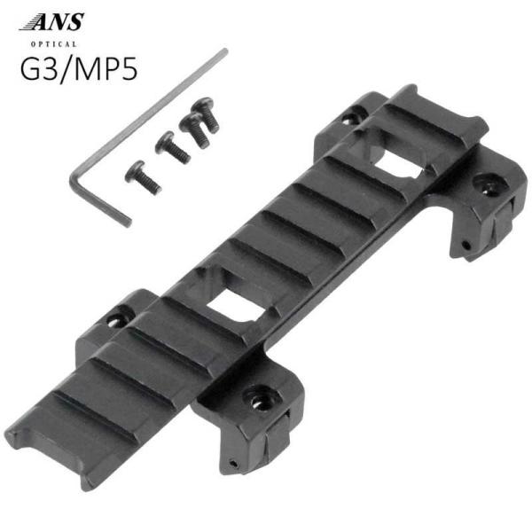 MP5 G3用 アルミ製 20mm ベースマウント 全長 12cm装着することにより20mmレイル対応のドットサイト、ブースター、スコープが装着可能になります。長さは12cm、ホロサイトとブースターが一緒に搭載できます。(光学機器の形状によ...